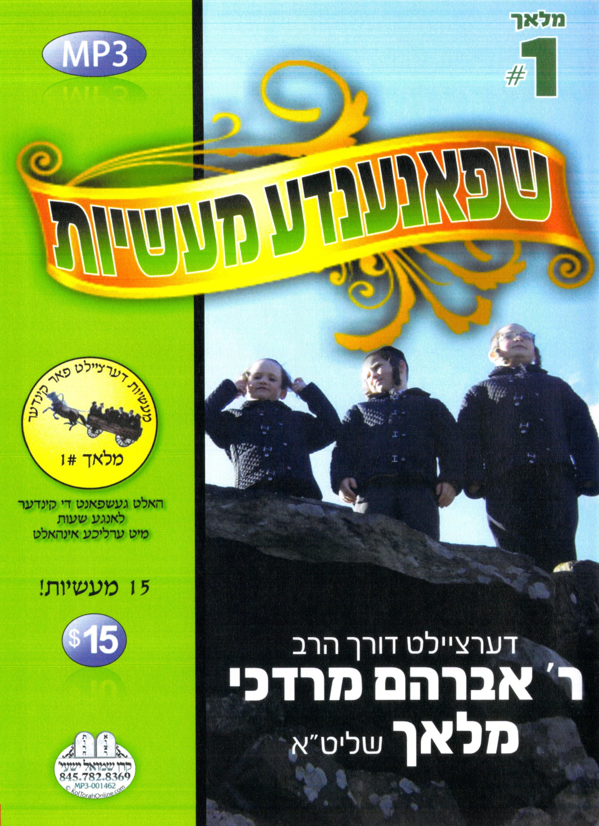 R' Avrum Mordcha Malach - Kinder Masiyos 1