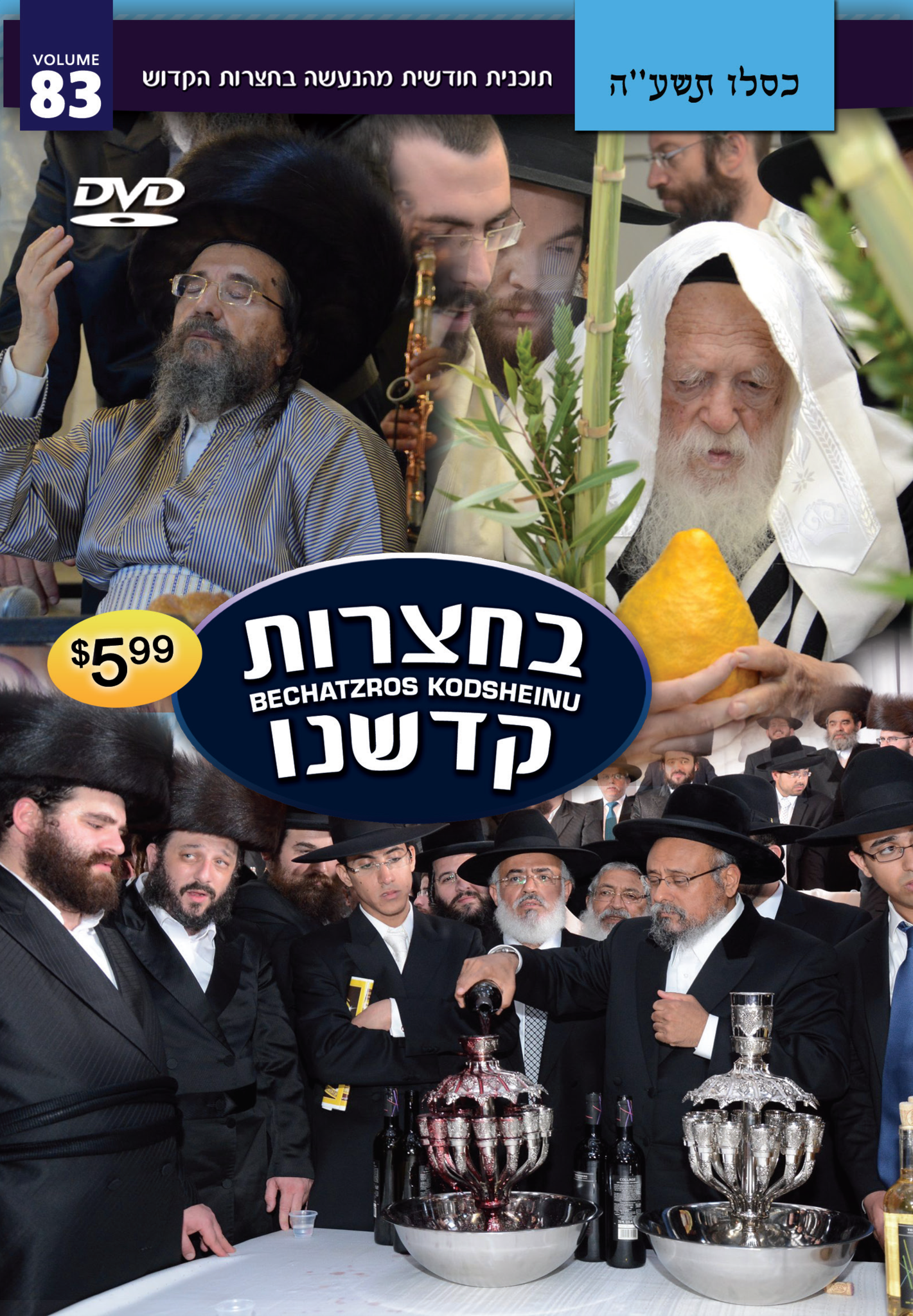 Bechatzros Kodsheinu - Vol 83 5775 Cheshvan