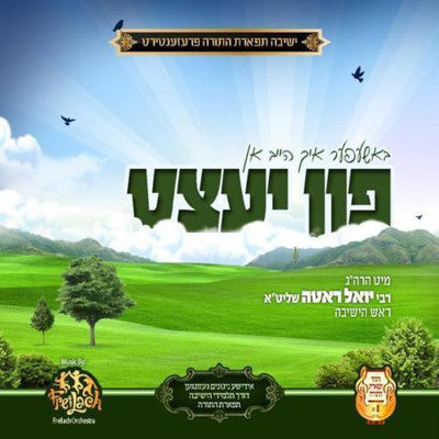 Reb Yoel Roth - Fin Yetz