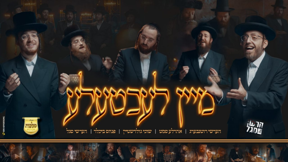 Ahrele Samet, Suchy Goldstein, Hershy Rottenberg, Pinchas Bichler & Ma