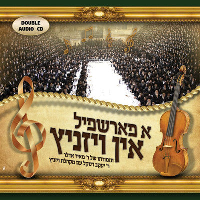 Meir Adler - A Forshpiel in Viznitz