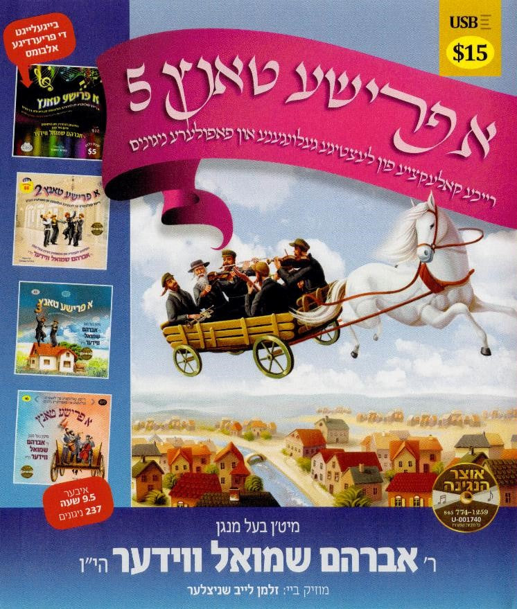 A Frishe Tantz Collection USB