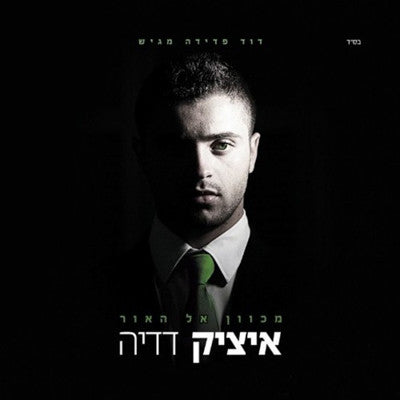 Itzik Dadya - Mechaven El Haor
