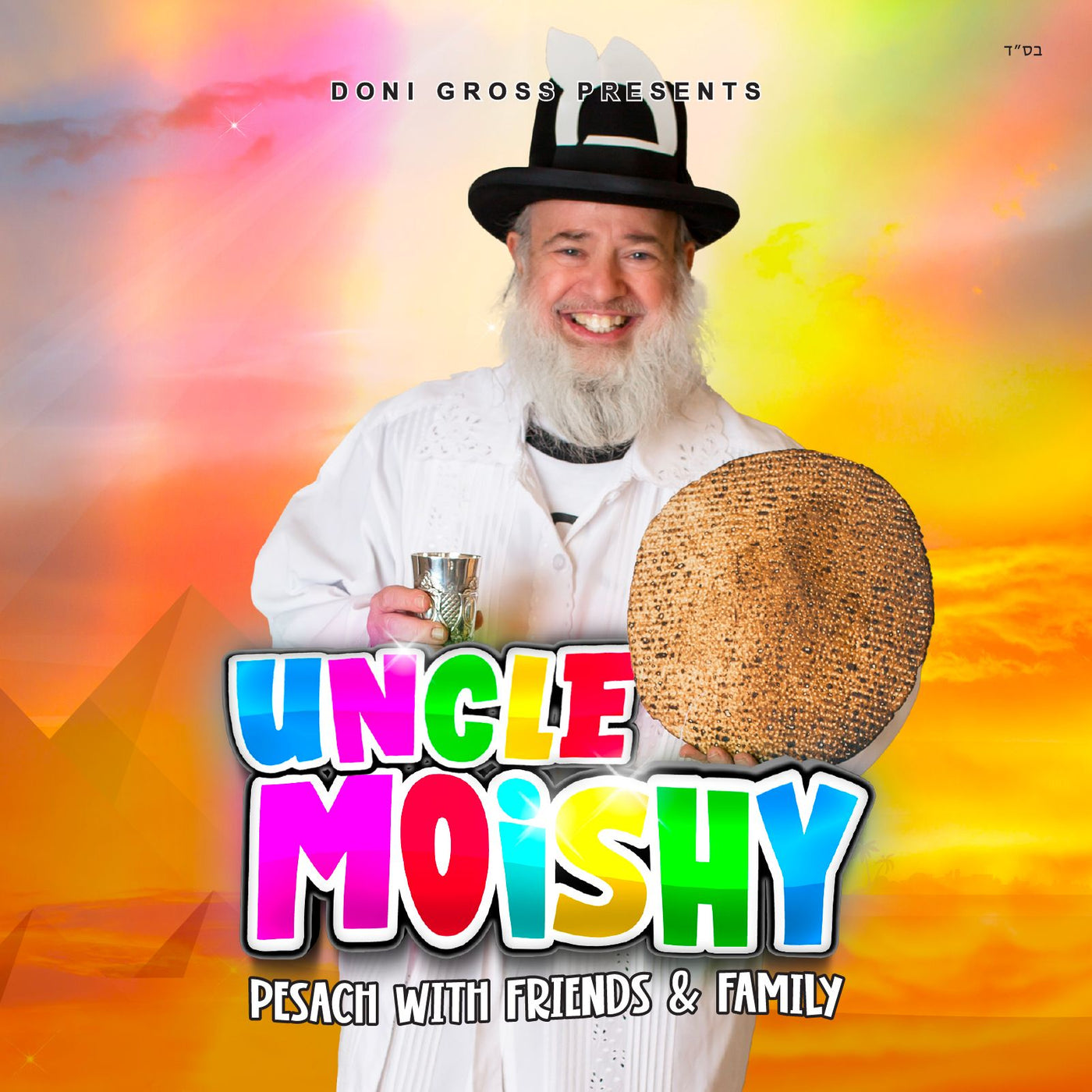 Uncle Moishy