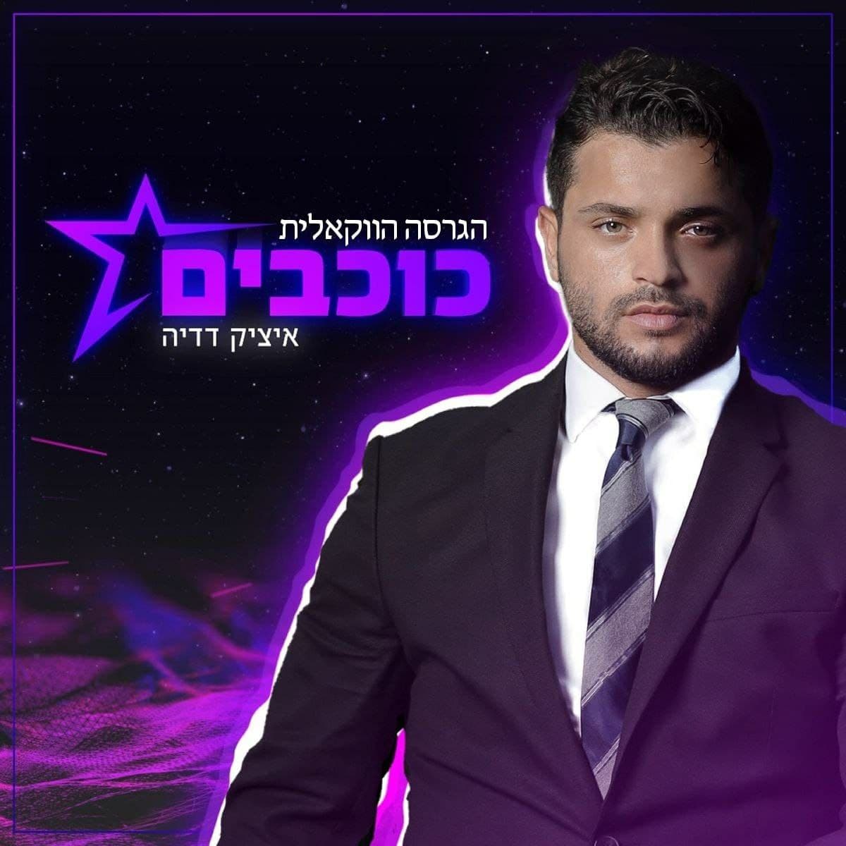 Itzik Dadya - Kochavim (vocal single)
