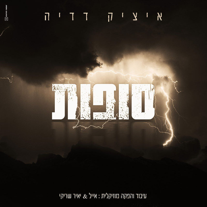 Itzik Dadya - Sufot (Single)