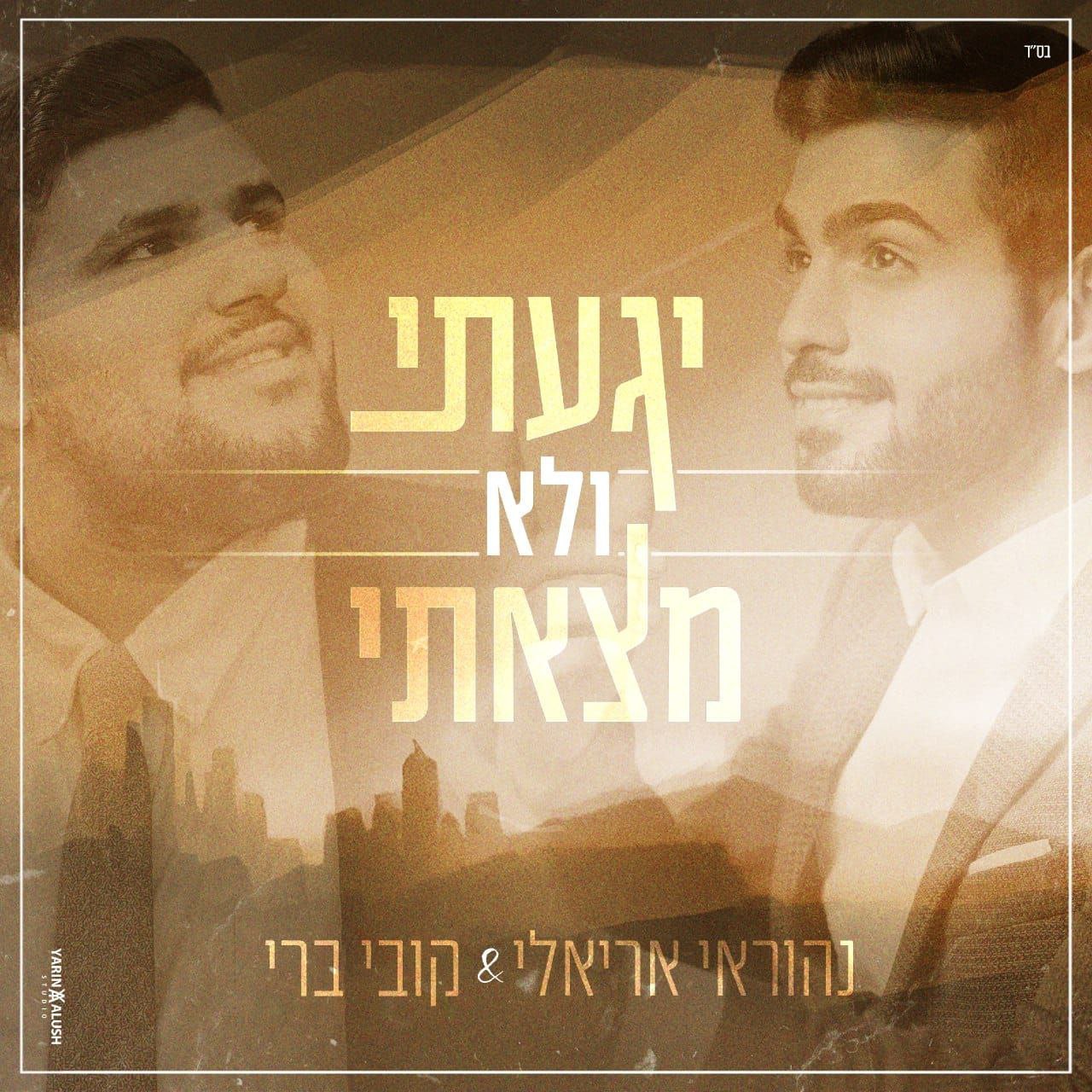 Nehoray Arieli & Kobi Berry - Yagati Velo Matzati (Single)