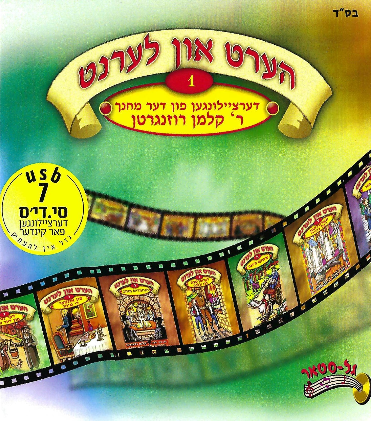 Kalmen Rozengarten - Hert In Lernt Collection 1 [USB]