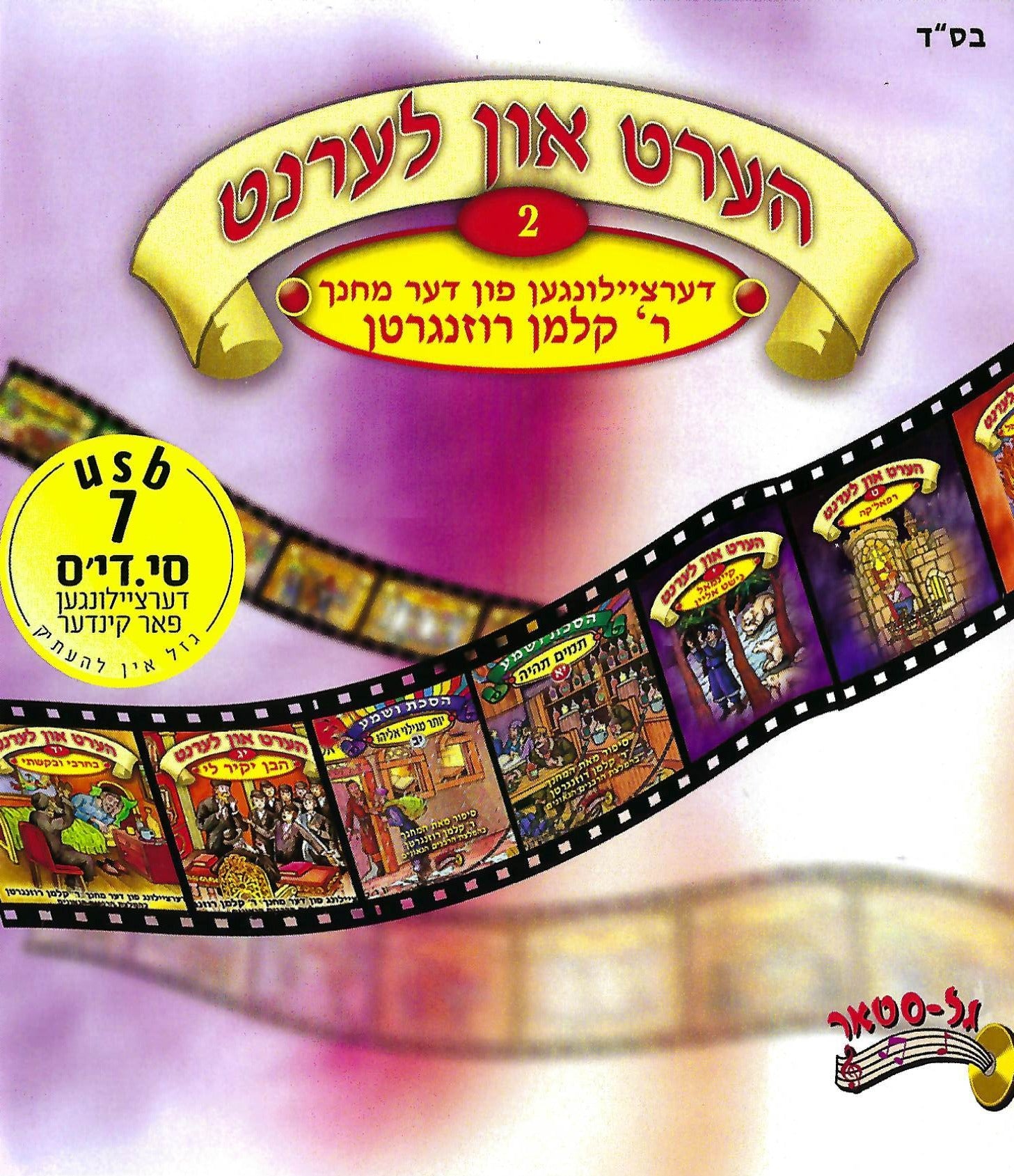 Kalmen Rozengarten - Hert In Lernt Collection 2 [USB]