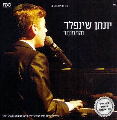 Yonatan Shainfeld - Yonatan Shainfeld & The Piano